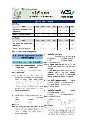 P1 C5 কর্মমুখী রসায়ন FRB Practice Sheet ws .pdf - PDF.DoTool.net